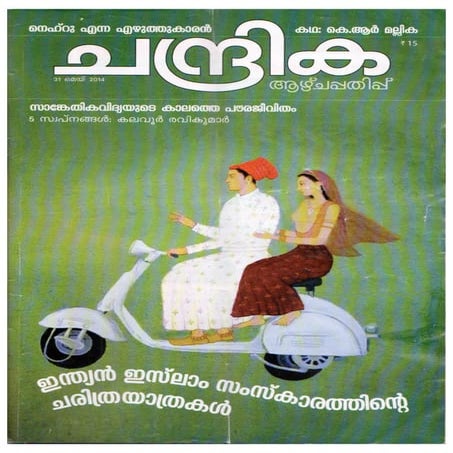 Poem by Appukuttan Vallikunnu (1964) | PDF