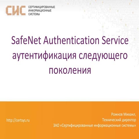 Gemalto - SAC (SafeNet Authentication Client) | PDF