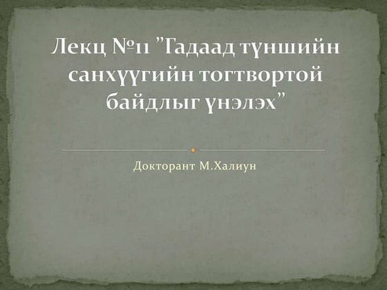 Financial management lecture 1 | PPT