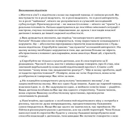 11 пам'ятка батькам підлітків | PDF