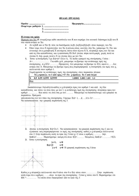 Ασκήσεις στα Όρια-Συνέχεια Συνάρτησης Γ' Λυκείου ΕΠΑΛ | PDF