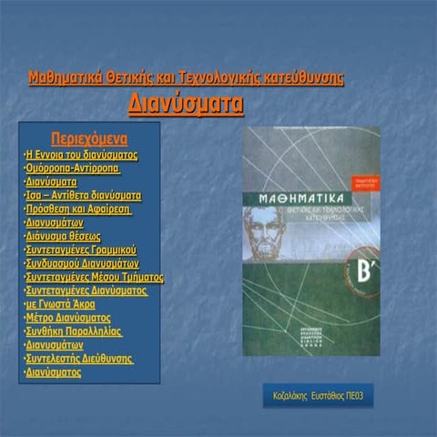 διανύσματα 1(1) | PPT