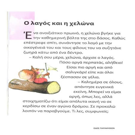 παραμύθι 11 ο λαγός και η χελώνα | PDF