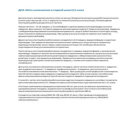 математика 11 клас Doc