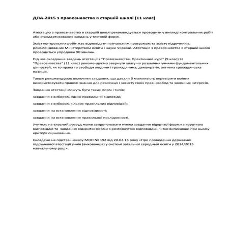 правознавство 11 клас | PDF