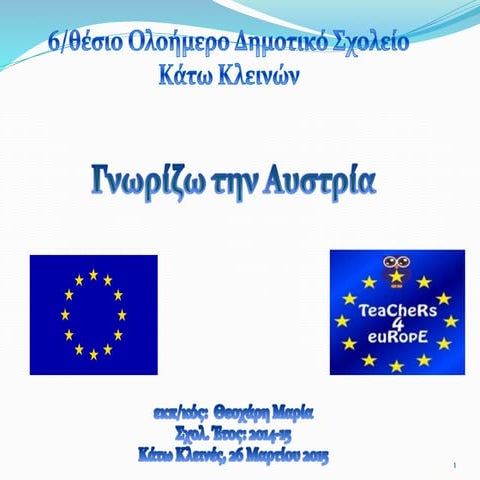 Γνωρίζω την Αυστρία | PPTX