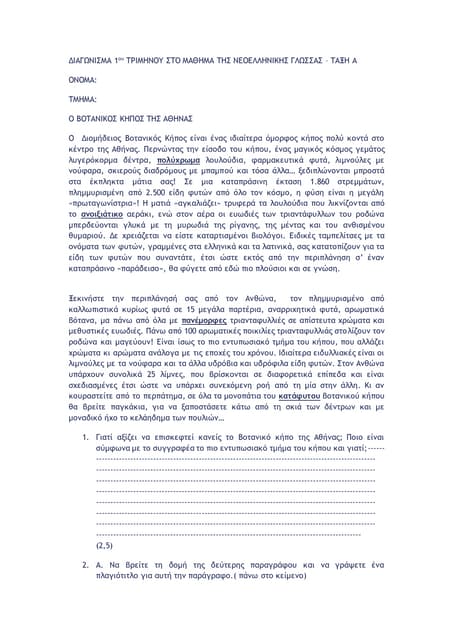 γραπτή εργασία τεχνολογία β'γυμν. | PDF