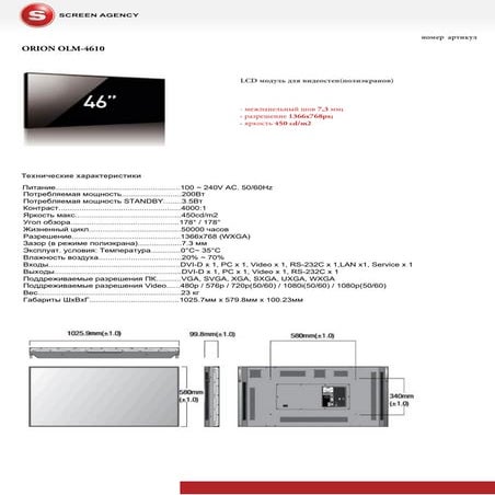 ORION 4610 плазменная панель | PDF