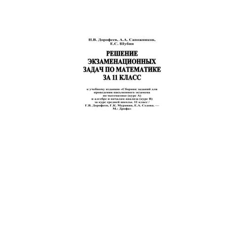 11кл дорофеев_решения | PDF