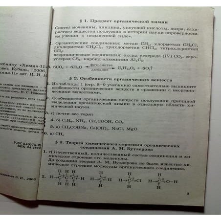 органическая химия 11 класс новошинский | PDF