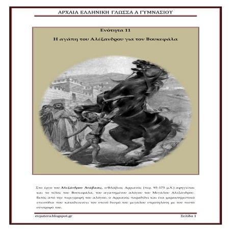 Αρχαία Α΄Γυμνασίου, ενότητα 7 | PDF
