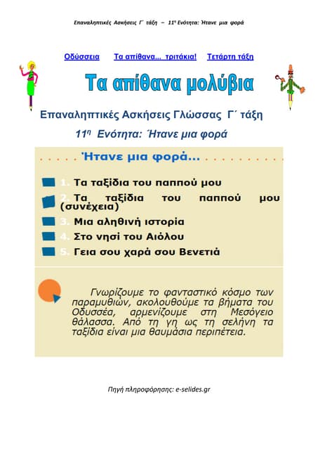 Επαναληπτικές Ασκήσεις Μαθηματικών Γ΄ τάξη - 1η Ενότητα | PDF