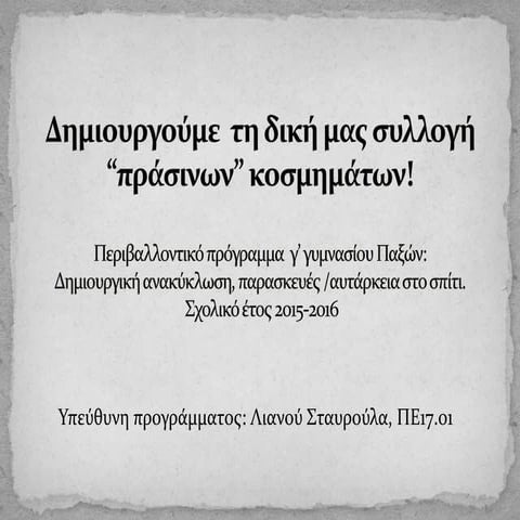 Ο Ορκος των Φιλικων | PPTX