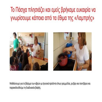 πασχα 11 | PDF