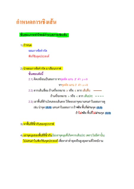 เลกยกกำลัง | PDF