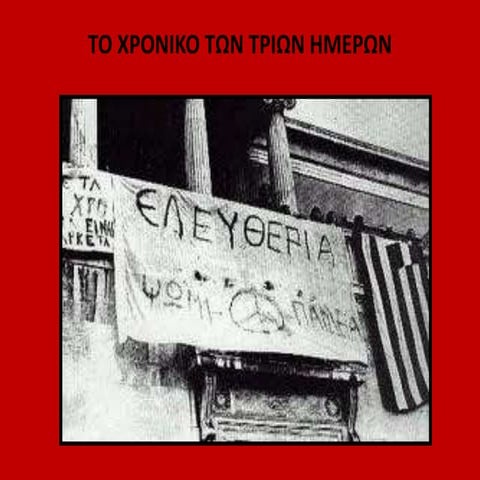 11 το χρονικο των τριων ημερων | PPTX