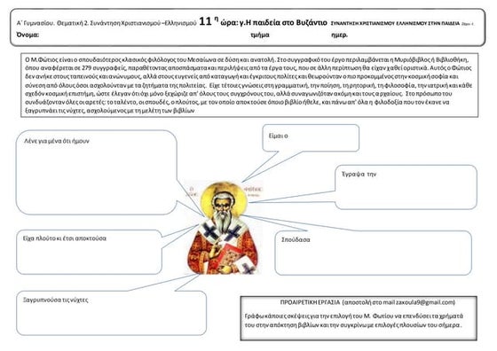 6 οι ιστοριες του ισαακ και ιακωβ | PDF
