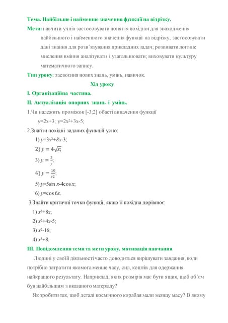 похідна та її застосування Ppt