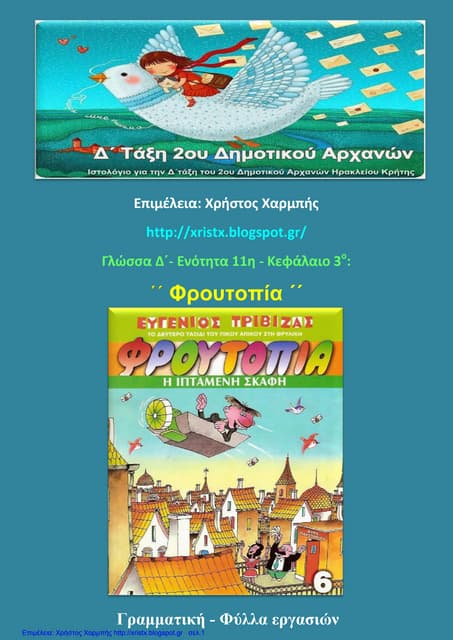 Οι εποχές και οι μήνες | PDF
