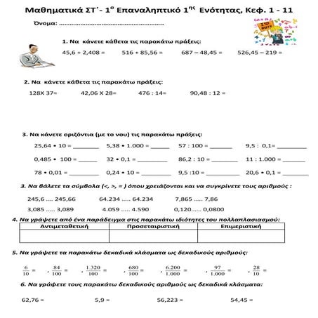 1η ΕΝΟΤΗΤΑ ΓΛΩΣΣΑΣ Ε ΤΑΞΗΣ_ΘΕΩΡΙΑ ΚΑΙ ΑΣΚΗΣΕΙΣ.pdf