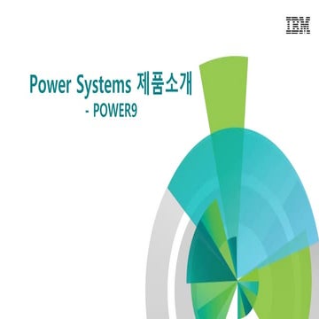 [IBM 서버] POWER9 | PDF