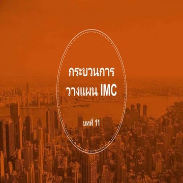 ADM4201-11 The IMC planning process | PPT