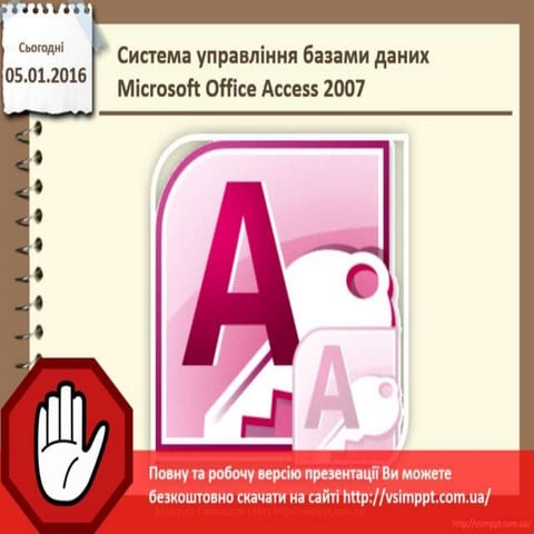 Урок 42 для 11 класу - Система управління базами даних microsoft office access 2007 | PPT
