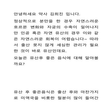 미프진코리아 정보 유산 후 좋은 음식(상담톡helpmife) | DOCX