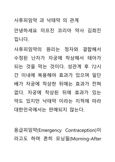 낙태약 낙ㅌㅐ약 ★ka톡 mfasia★ | DOCX