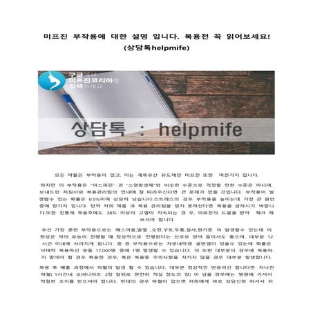 미프진부작용 정품미프진 상담톡helpmife | DOCX