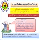 ลงทะเบียนผู้สูงอายุ 2566 | PPT