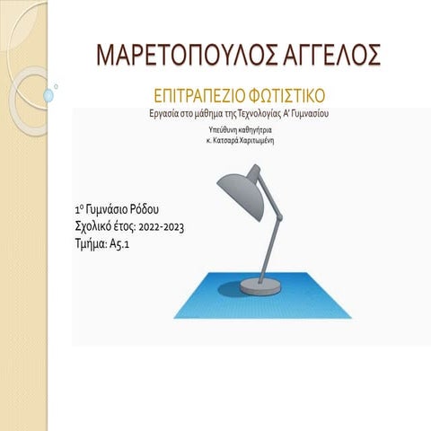 ΟΡΓΑΝΩΣΗ ΕΡΓΟΤΑΞΙΟΥ - ΚΕΦΑΛΑΙΟ 1: ΓΕΝΙΚΗ ΑΝΑΦΟΡΑ ΣΤΑ ΕΡΓΑ - Η ΕΝΝΟΙΑ ...