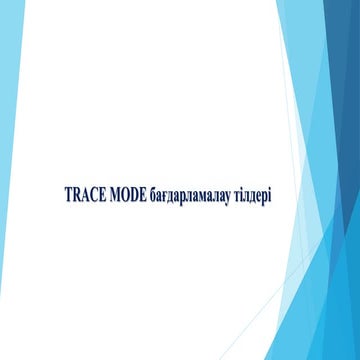 лекция 11 Pptx