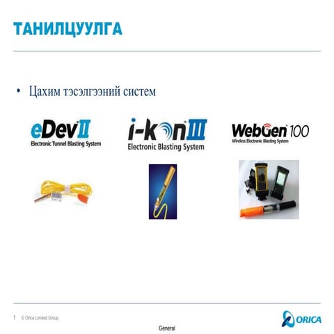 Н. Жавхлантагс.ИЛ, ДАЛД УУРХАЙД ЭЛЕКТРОН ТЭСЭЛГЭЭНИЙ ХЭРЭГСЛИЙГ АШИГЛАХ ...