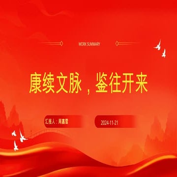 Talk about the Chinese culture sage in modern days | PPTX