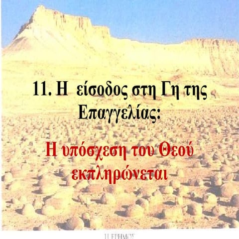 11.eisodos epaggelias | PPT