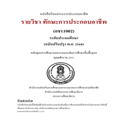 อช11002 | PDF