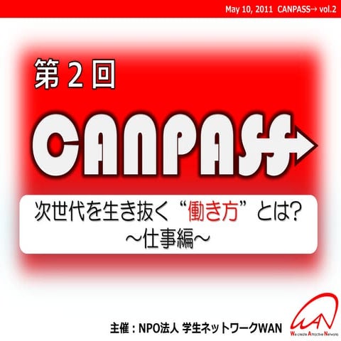 第2回CANPASS→講座スライド | PDF