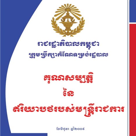 four value-in-khmer | PDF