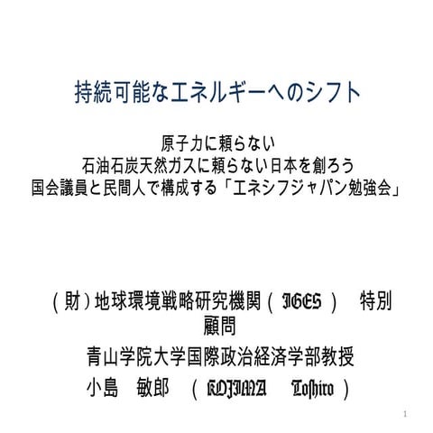 110806kojima ppt0000025 | PPT