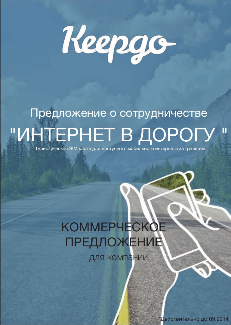 1109 price proposal-ru-compressed