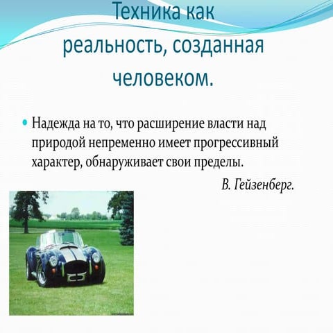 1й урок естествознания в 11 классе | PPT