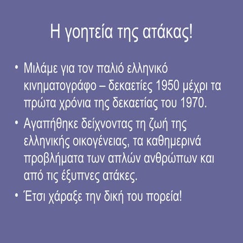 Αναστασία Φωτεινή Τζούλια | PPT