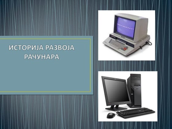 историјат развоја рачунара и генерације рачунара | PPT