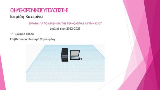 ΕΚΦΡΑΣΗ - ΕΚΘΕΣΗ Β' ΛΥΚΕΙΟΥ - ΤΡΑΠΕΖΑ ΘΕΜΑΤΩΝ Ι.Ε.Π.: "Κοιινωνικά ...