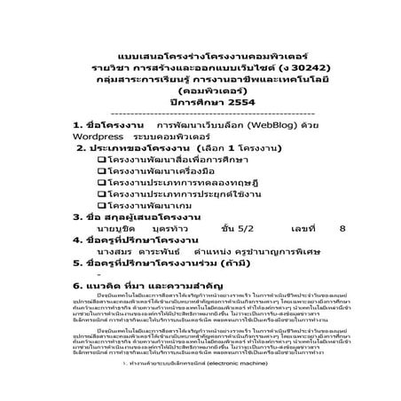 แบบเสนอโครงร่างโครงงาน | PDF