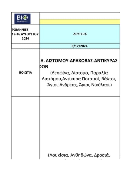 ΝΑΥΤ ΠΕΜΕΝ ΜΕΓΑΛΟΙ ΚΙΝΔΥΝΟΙ ΛΟΓΩ ΤΗΣ ΚΑΤΑΣΤΑΣΗΣ ΣΤΟ ΔΞ LANA.docx