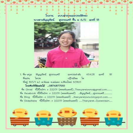 ใบงาน1 | PDF