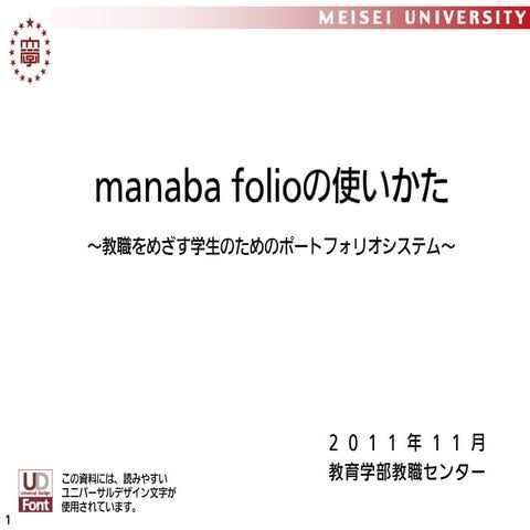 manaba folio説明書 | PDF