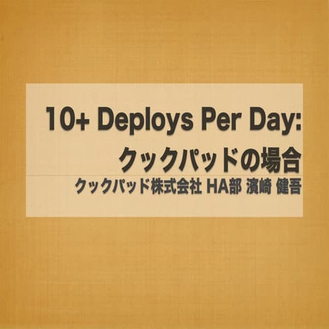 10+ Deploys per day at COOKPAD | KEY